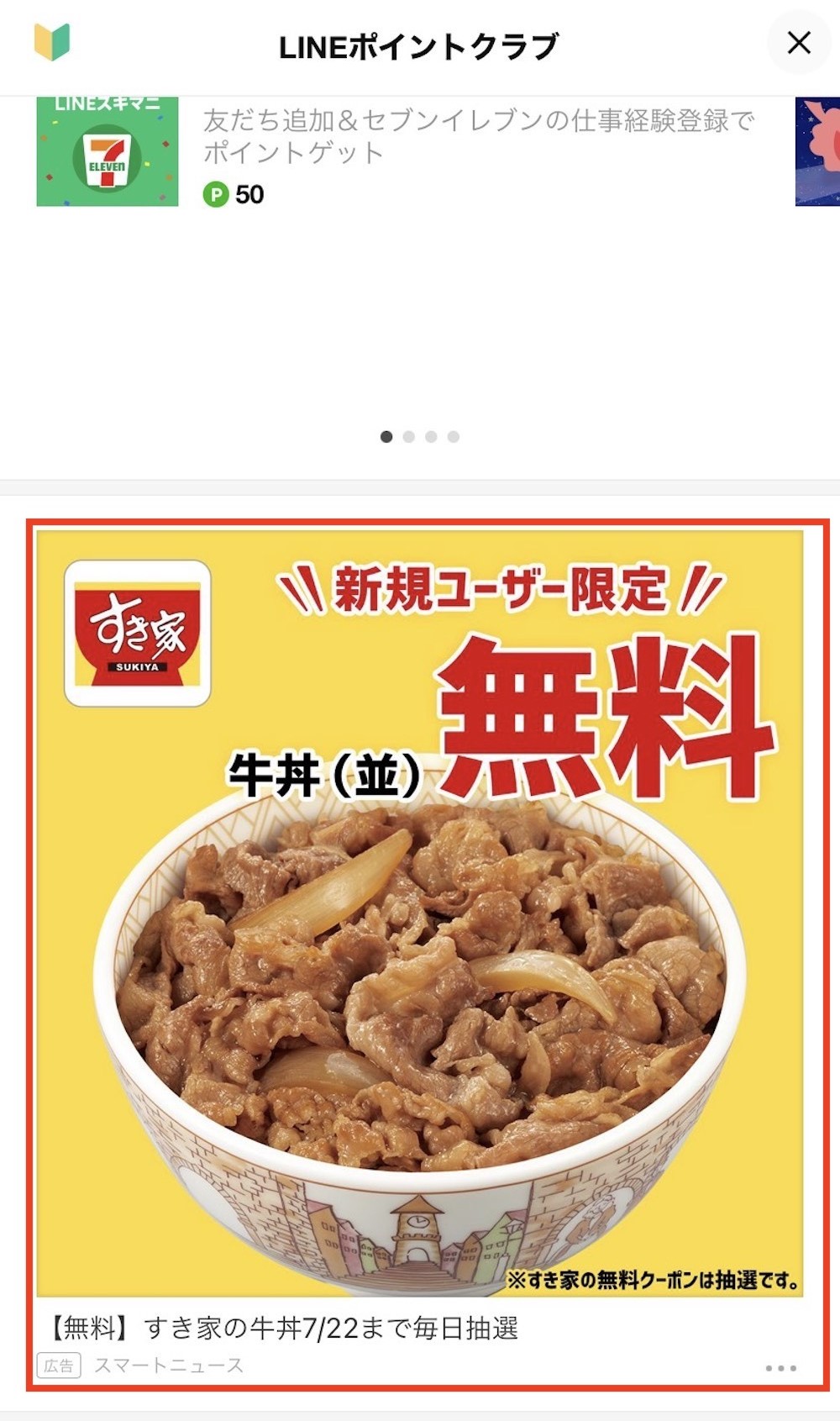 LINE広告とは？特徴・配信先・費用を解説 - 株式会社クロスバズ(X BUZZ Inc.)