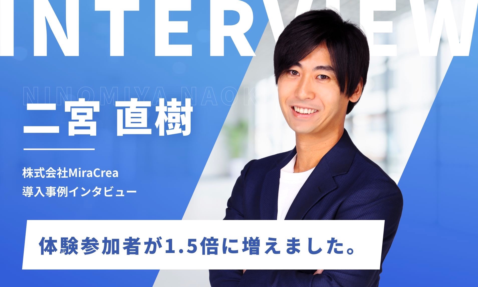 インタビュー アーカイブ - 株式会社クロスバズ(X BUZZ Inc.)