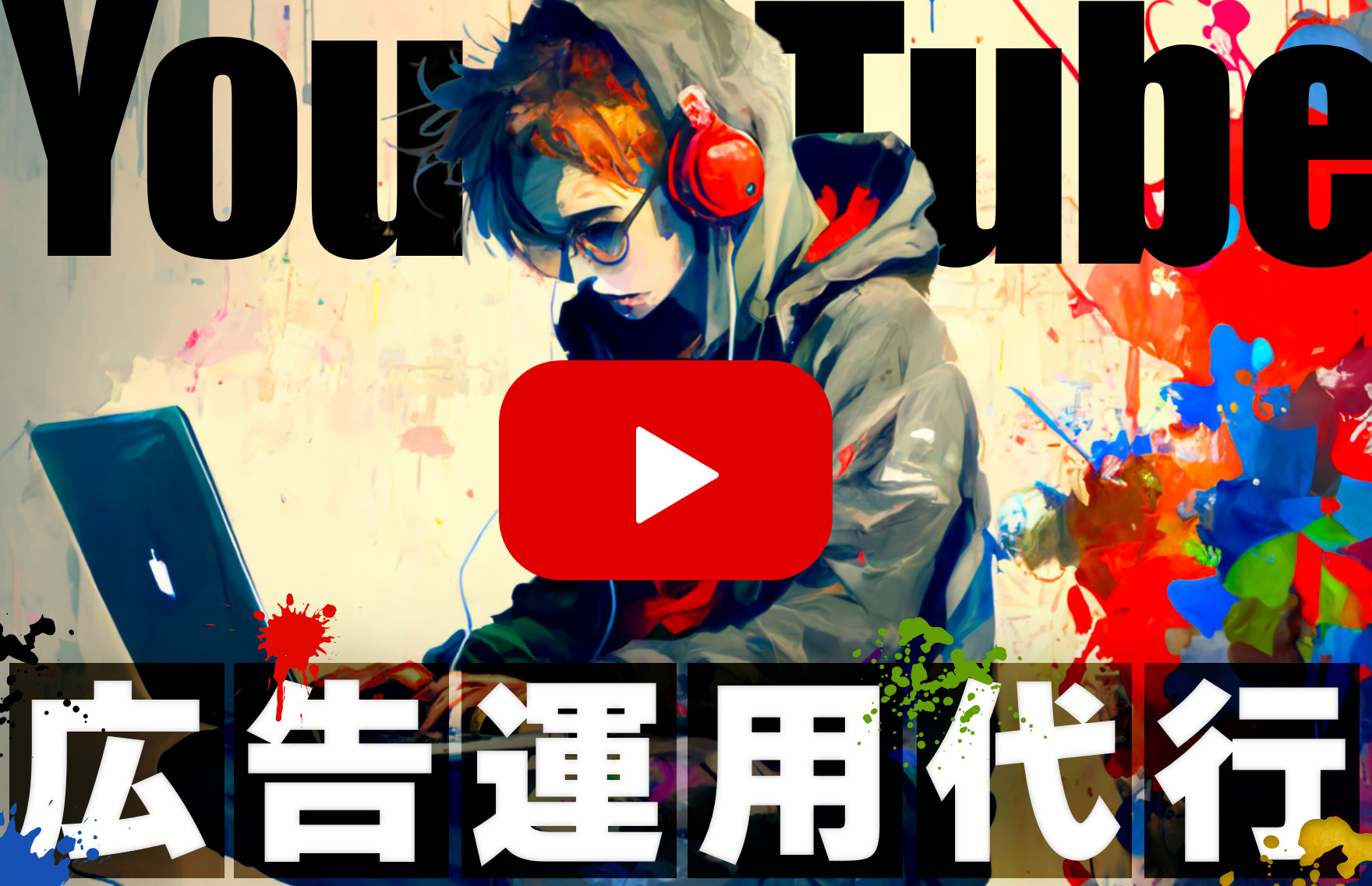 ディスプレイ広告 アーカイブ - 株式会社クロスバズ(X BUZZ Inc.)