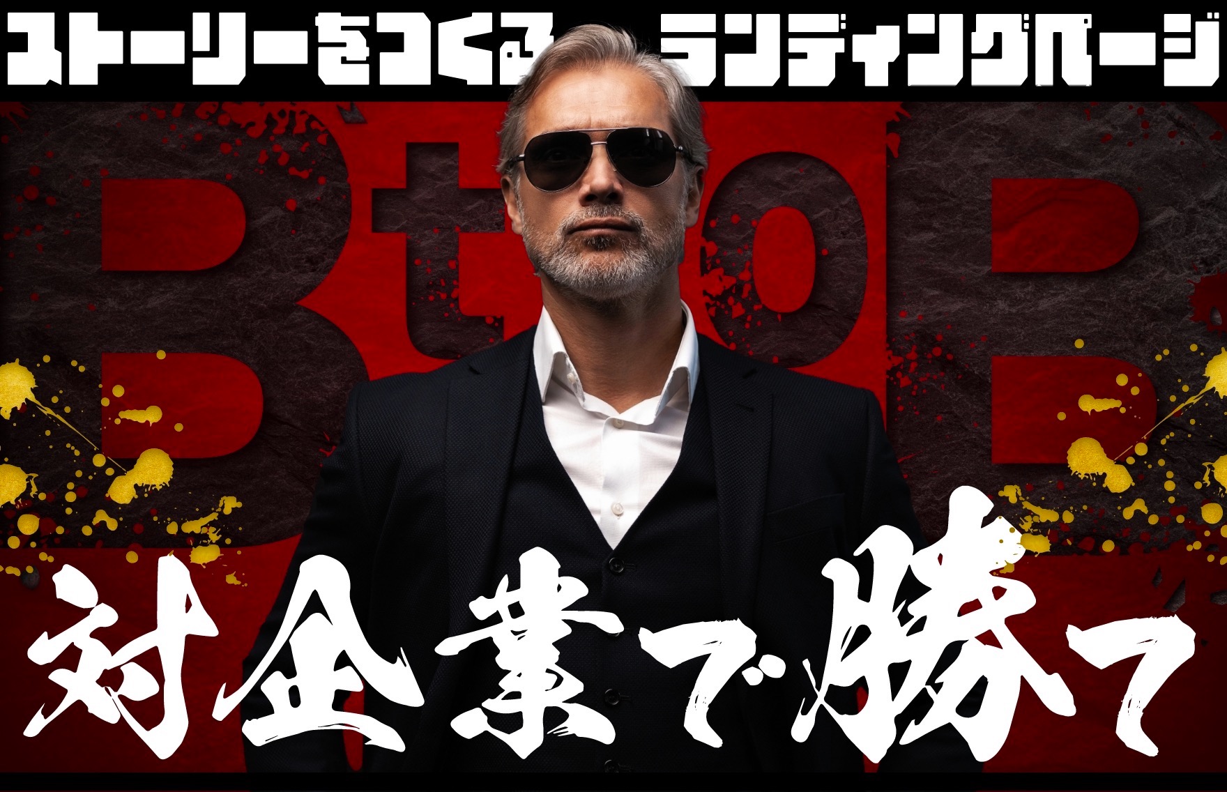 【BtoB企業向け】LP制作のポイントや手順、事例を解説！外注する場合の制作費用も紹介 - 株式会社クロスバズ(X BUZZ Inc.)