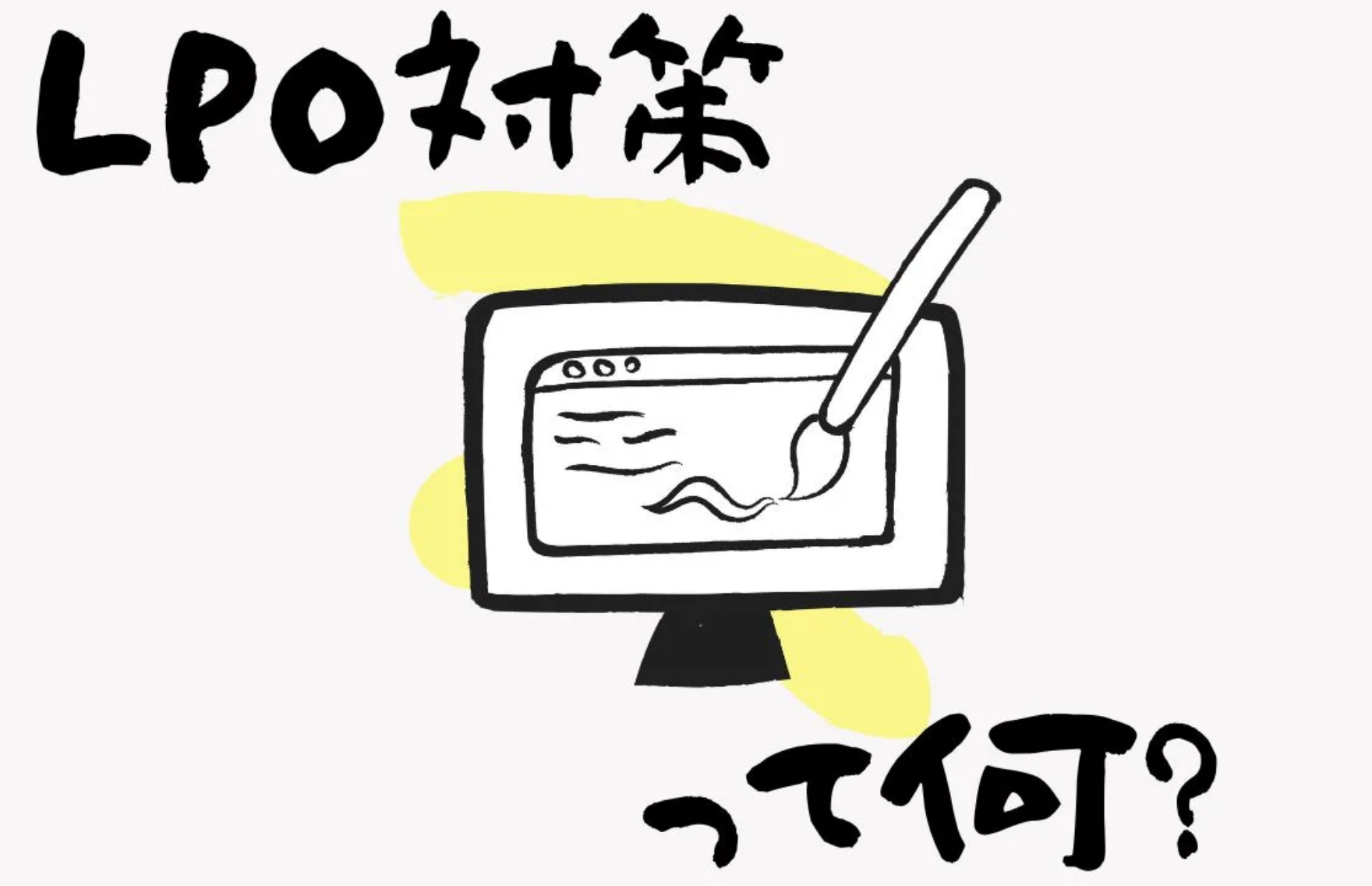LPO対策の方法！SEOとの違いやツール・成功事例も紹介 - 株式会社クロスバズ(X BUZZ Inc.)