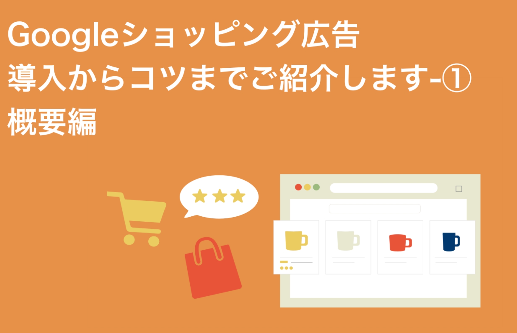 Google広告でCV設定をしてみよう！手順やポイントを紹介 - 株式会社クロスバズ(X BUZZ Inc.)