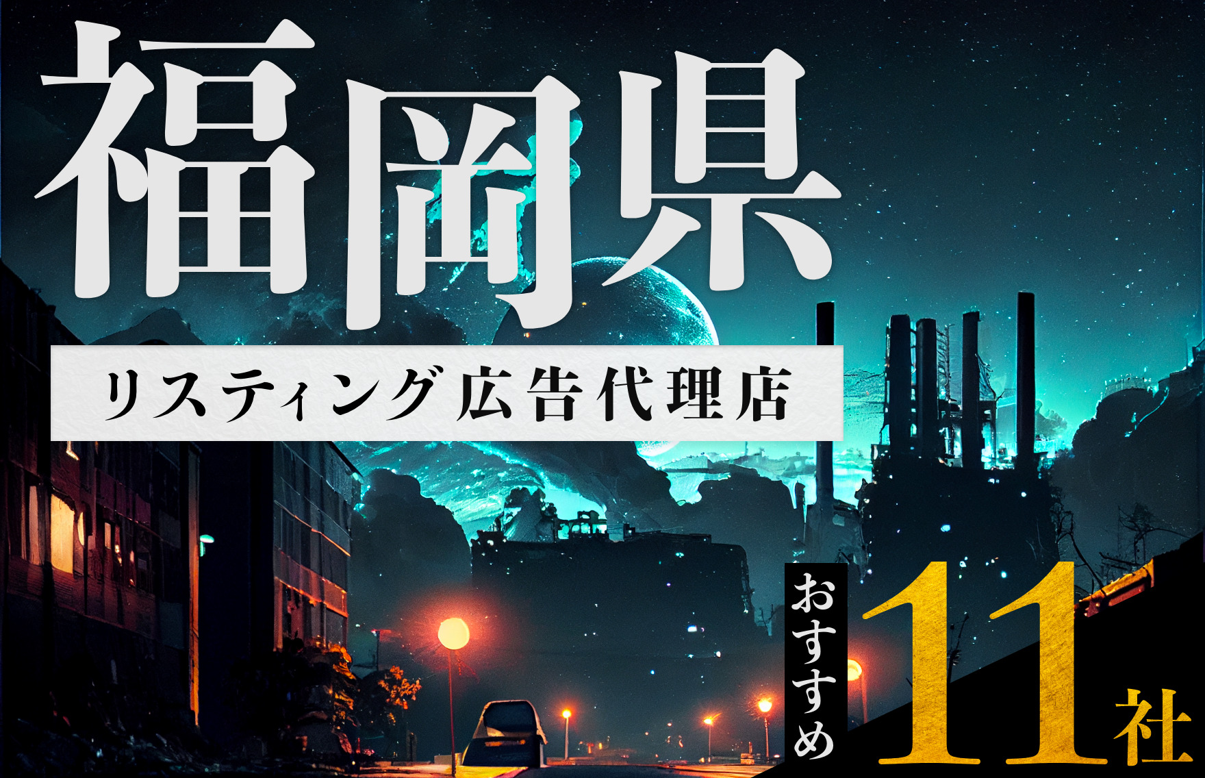 広告代理店の売上ランキング100！広告業界の大手から最新会社まで紹介 - 株式会社クロスバズ(X BUZZ Inc.)