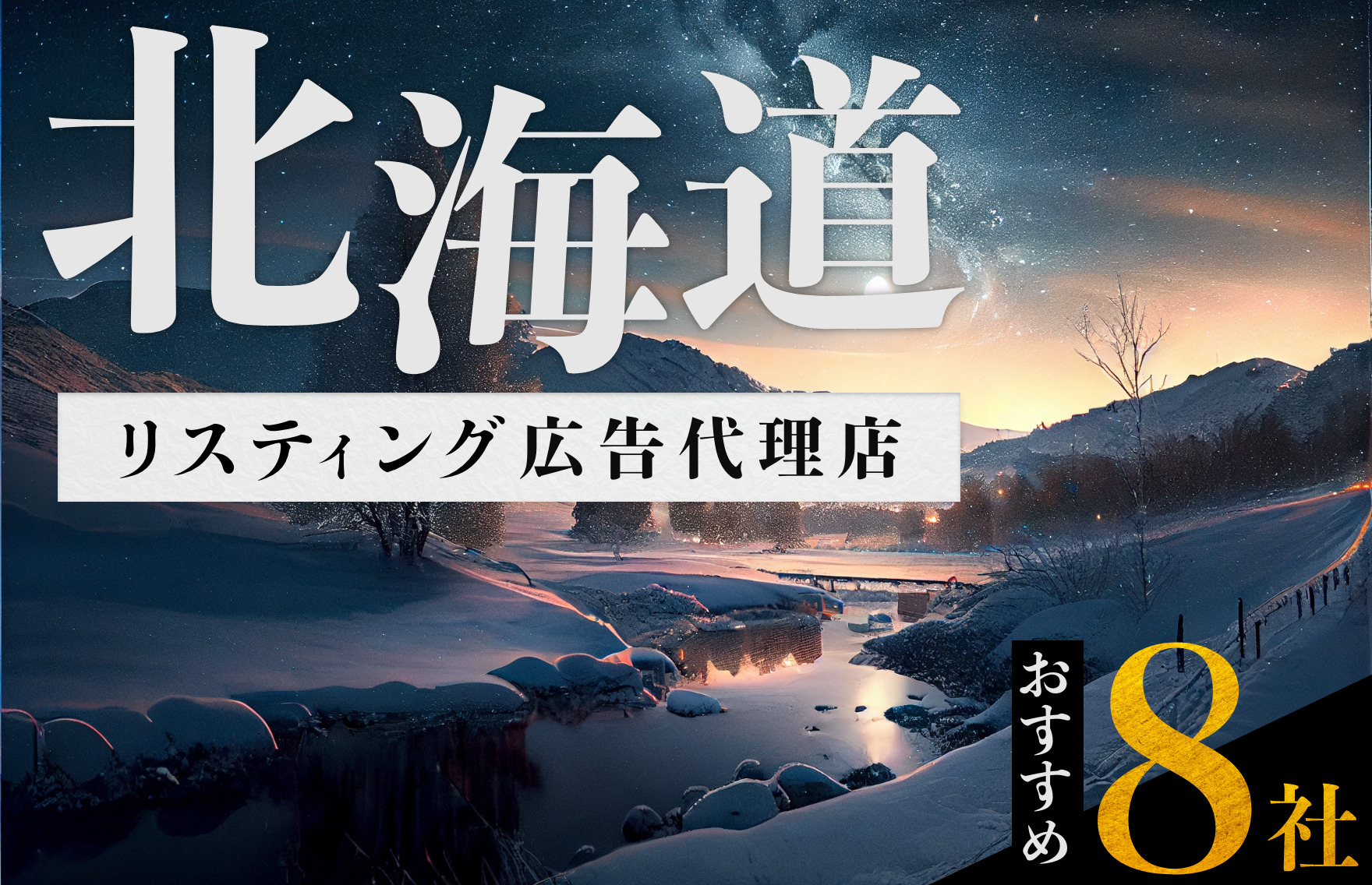 インターネット広告代理店の売上ランキング！選び方のポイントを紹介 - 株式会社クロスバズ(X BUZZ Inc.)