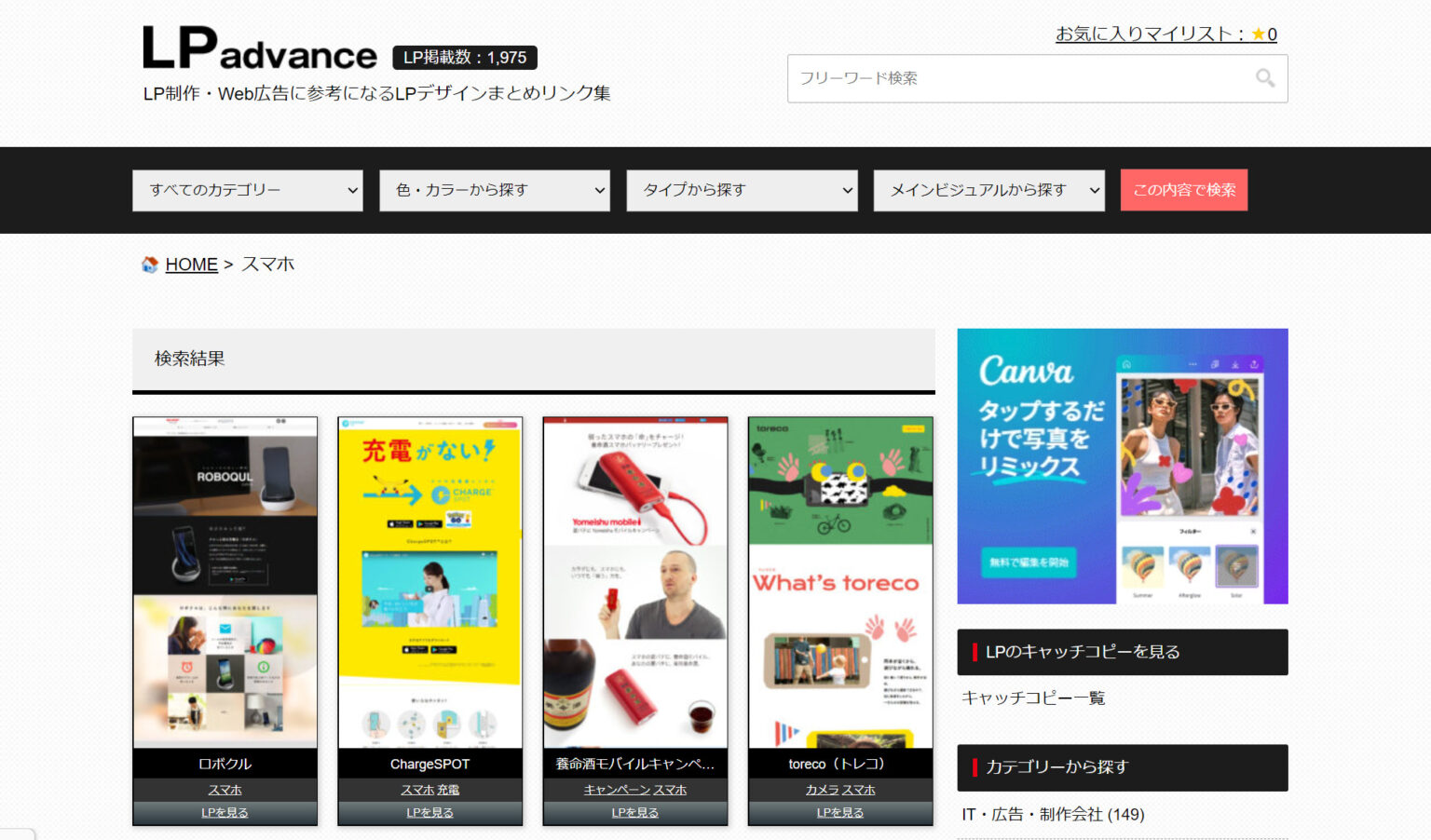 スマホ向けlpのデザインまとめサイト7選！売れるlpのポイントとは？ 株式会社クロスバズx Buzz Inc 