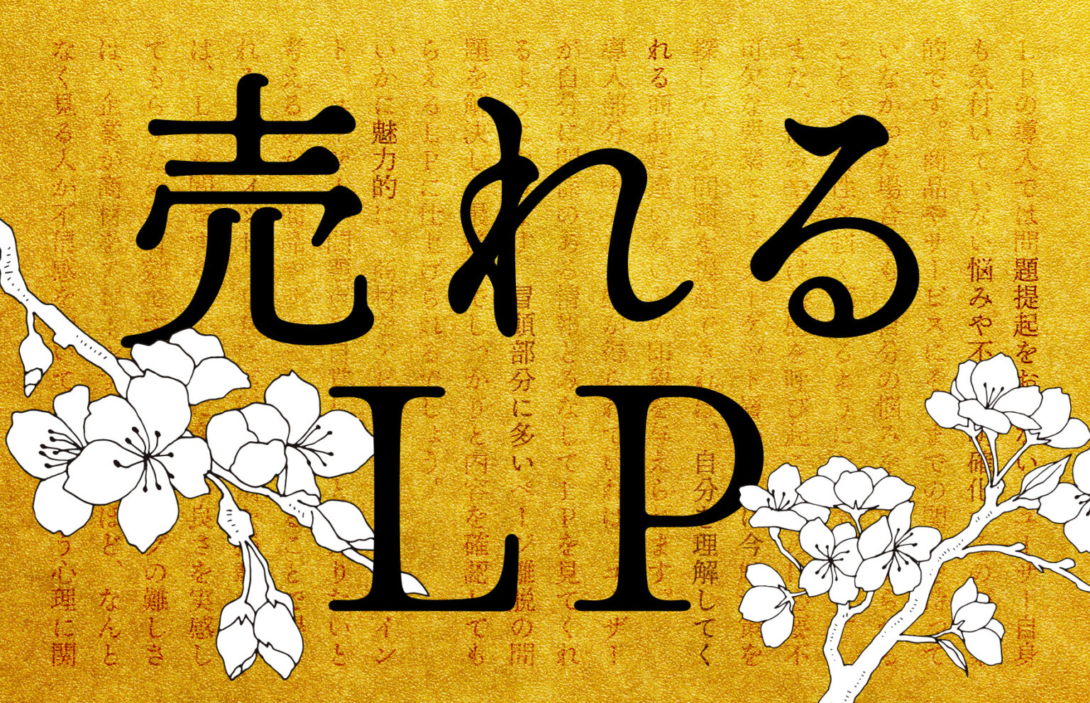 コンバージョン率を上げるLPの色選び！知っておきたいコツや注意点 - 株式会社クロスバズ(X BUZZ Inc.)