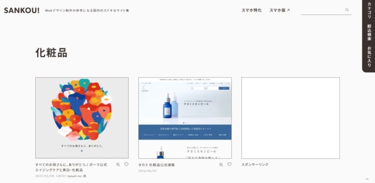 化粧品のLP制作で参考になるまとめサイト7選！LPデザインのポイントや特徴とは？ - 株式会社クロスバズ(X BUZZ Inc.)