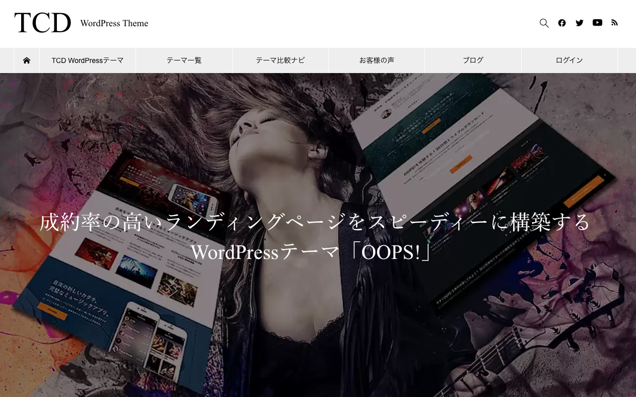 【無料あり】WordPressによるLP作成3STEP！初心者向けに情報を網羅 - 株式会社クロスバズ(X BUZZ Inc.)