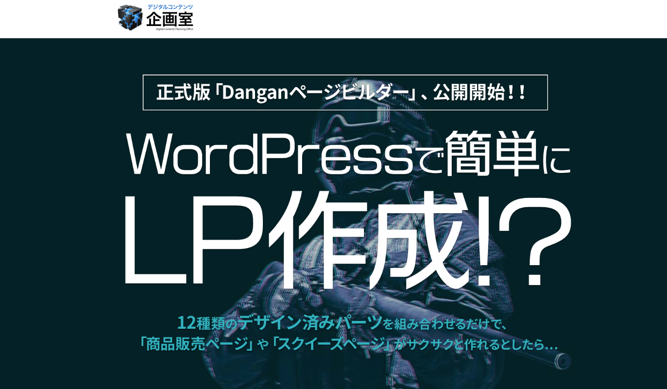 【無料あり】WordPressによるLP作成3STEP！初心者向けに情報を網羅 - 株式会社クロスバズ(X BUZZ Inc.)