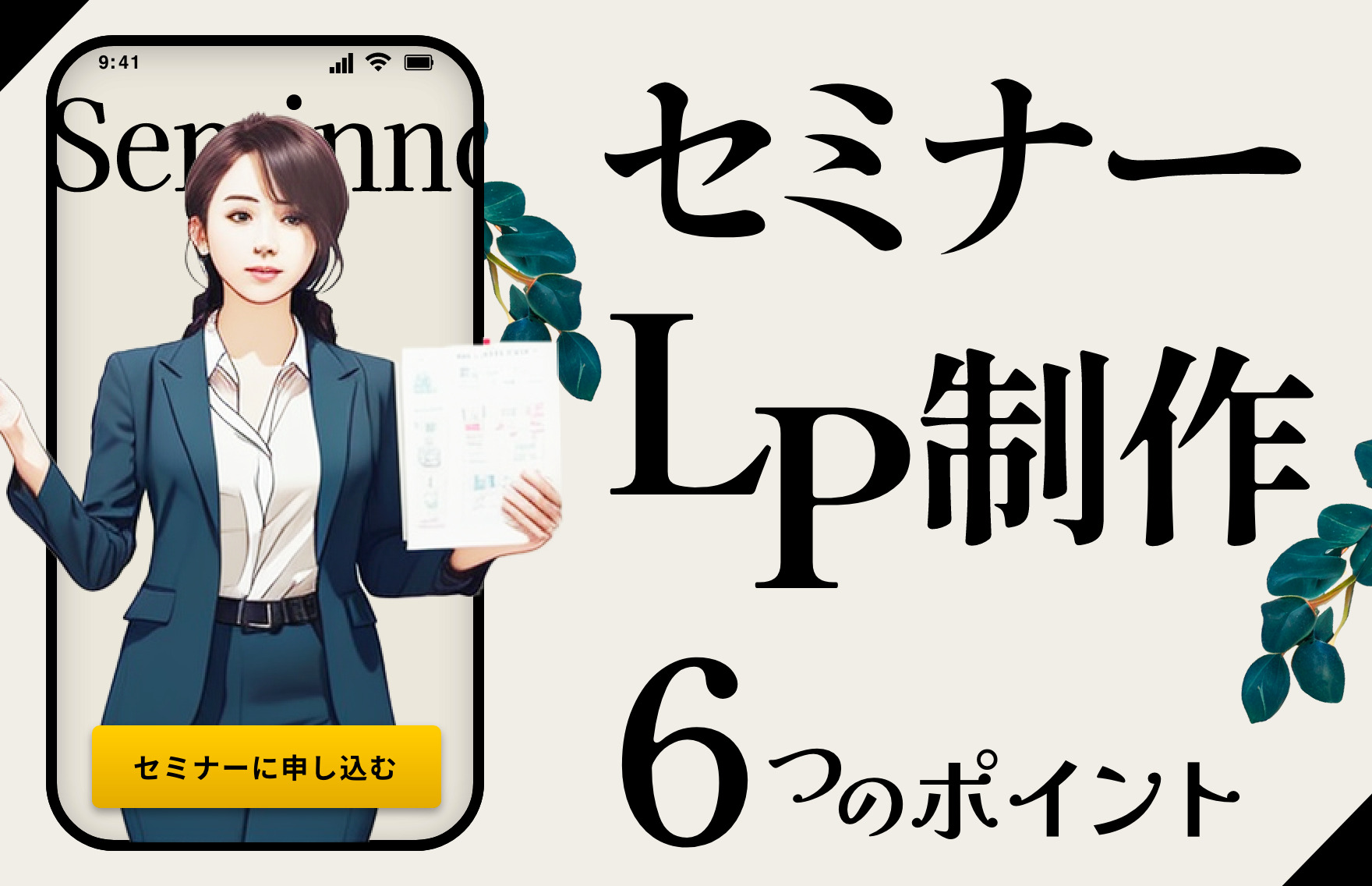 スマホ向けLPのデザインまとめサイト7選！売れるLPのポイントとは？ - 株式会社クロスバズ(X BUZZ Inc.)