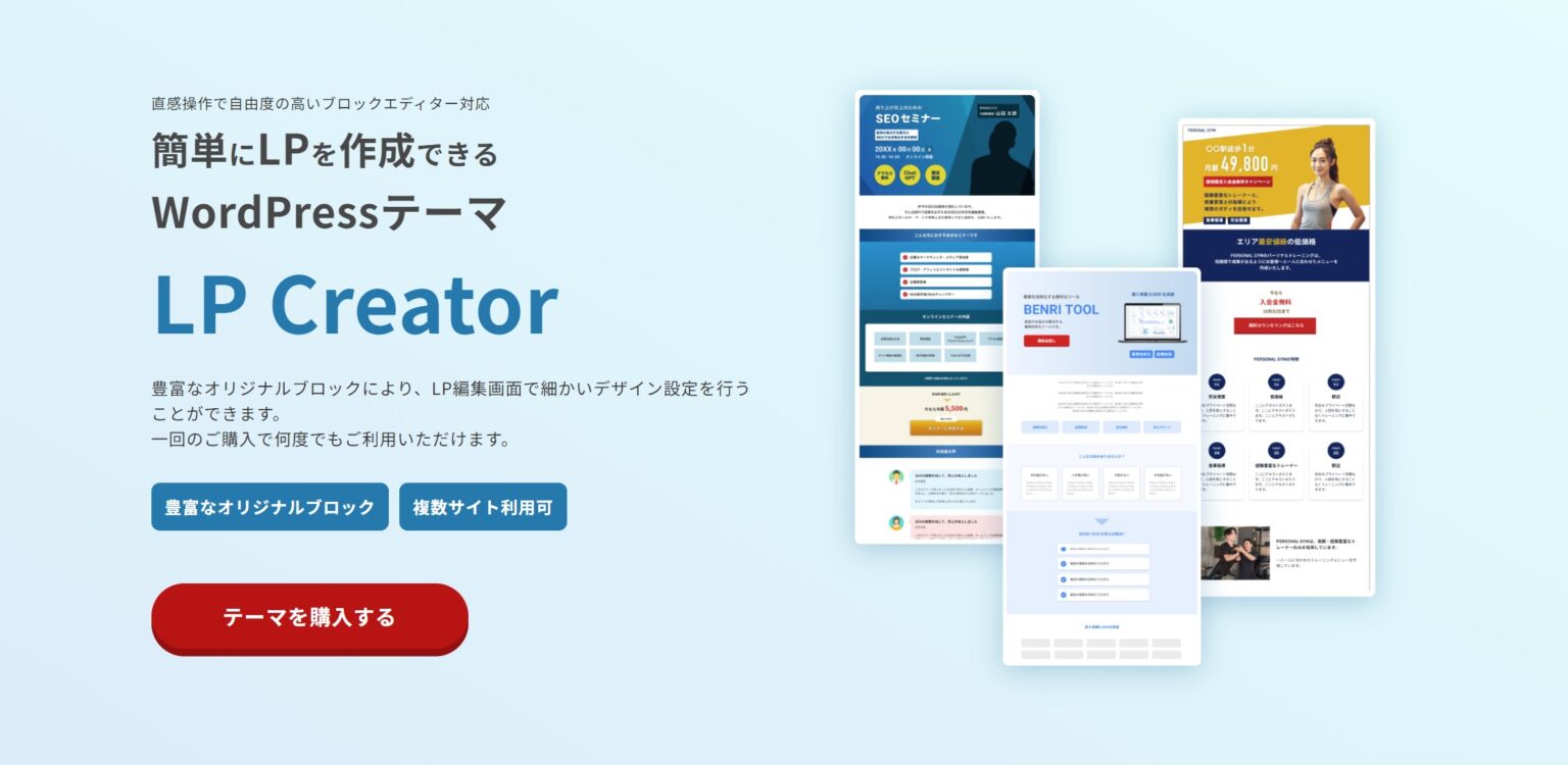 【無料あり】WordPressによるLP作成3STEP！初心者向けに情報を網羅 - 株式会社クロスバズ(X BUZZ Inc.)