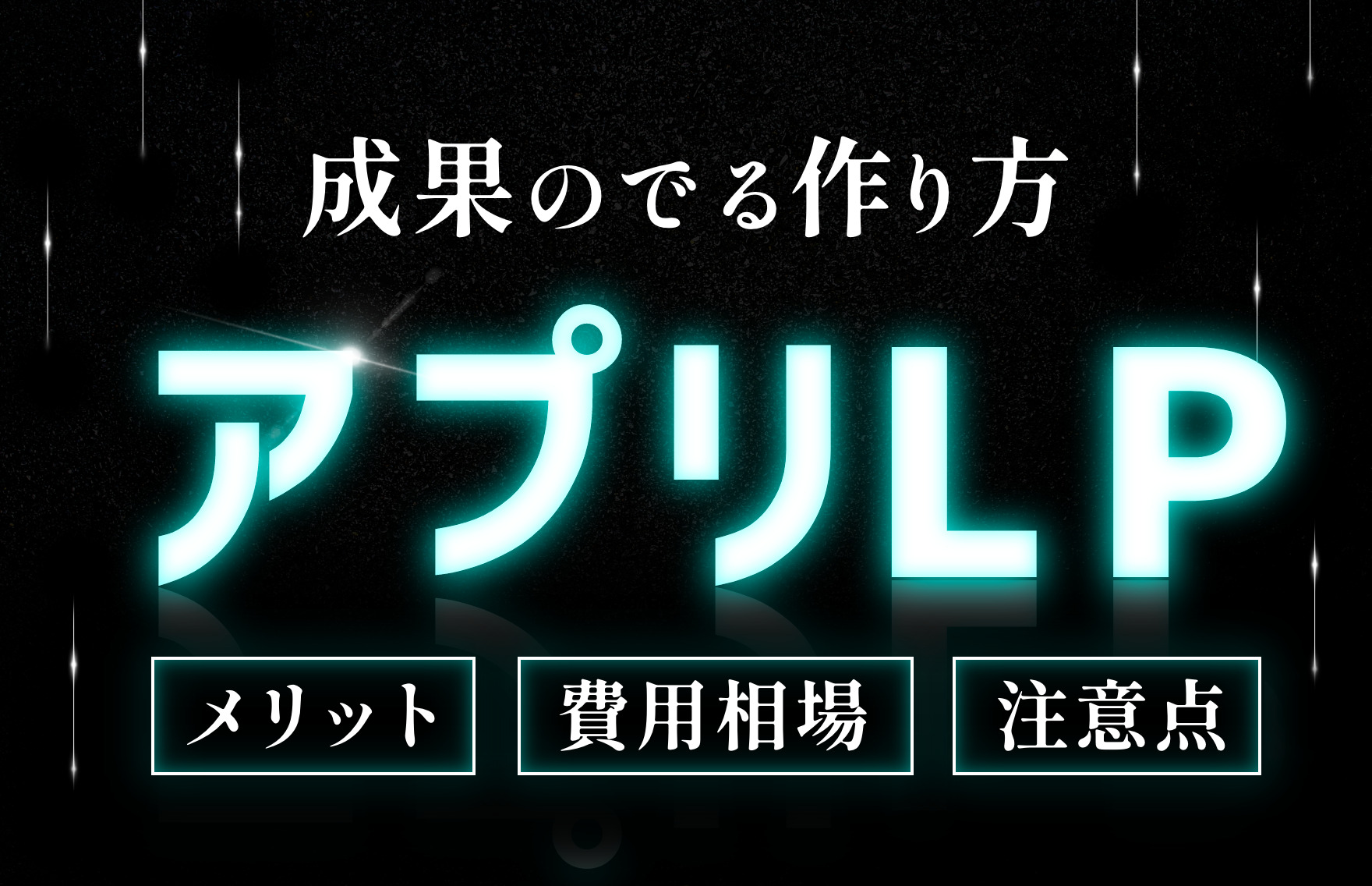 Studioを使ったLP制作の手順やメリットを解説！料金相場や事例も紹介 - 株式会社クロスバズ(X BUZZ Inc.)