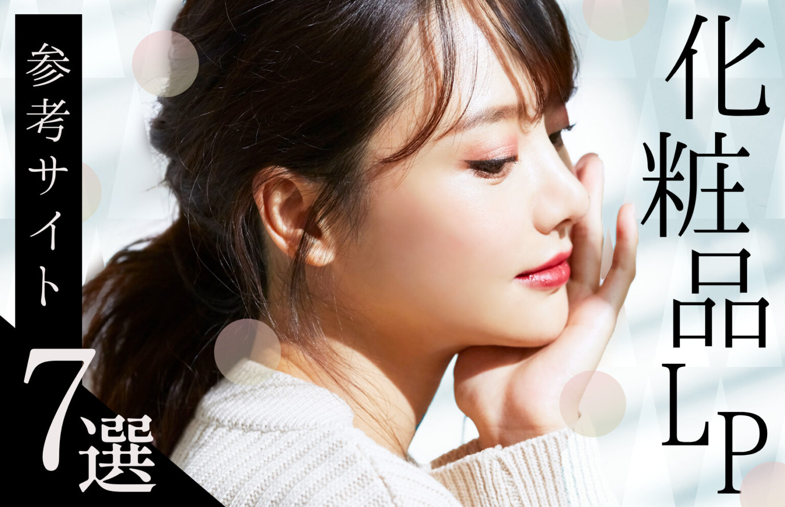 イベントのLP制作を成功させるたった10個のコツ - 株式会社クロスバズ(X BUZZ Inc.)