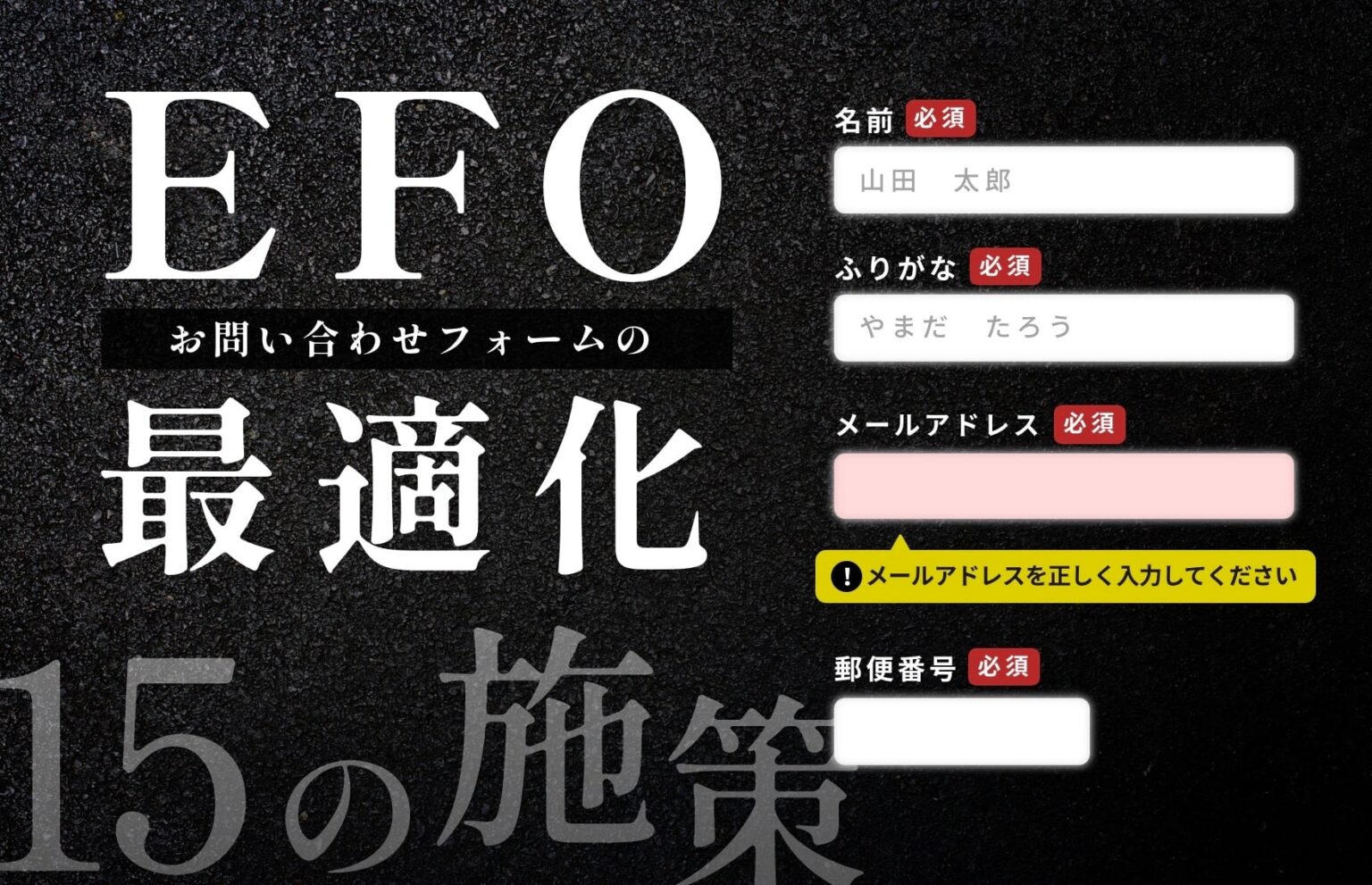 EFO対策とは？CVR改善におすすめの施策15選と期待できる効果を解説 - 株式会社クロスバズ(X BUZZ Inc.)