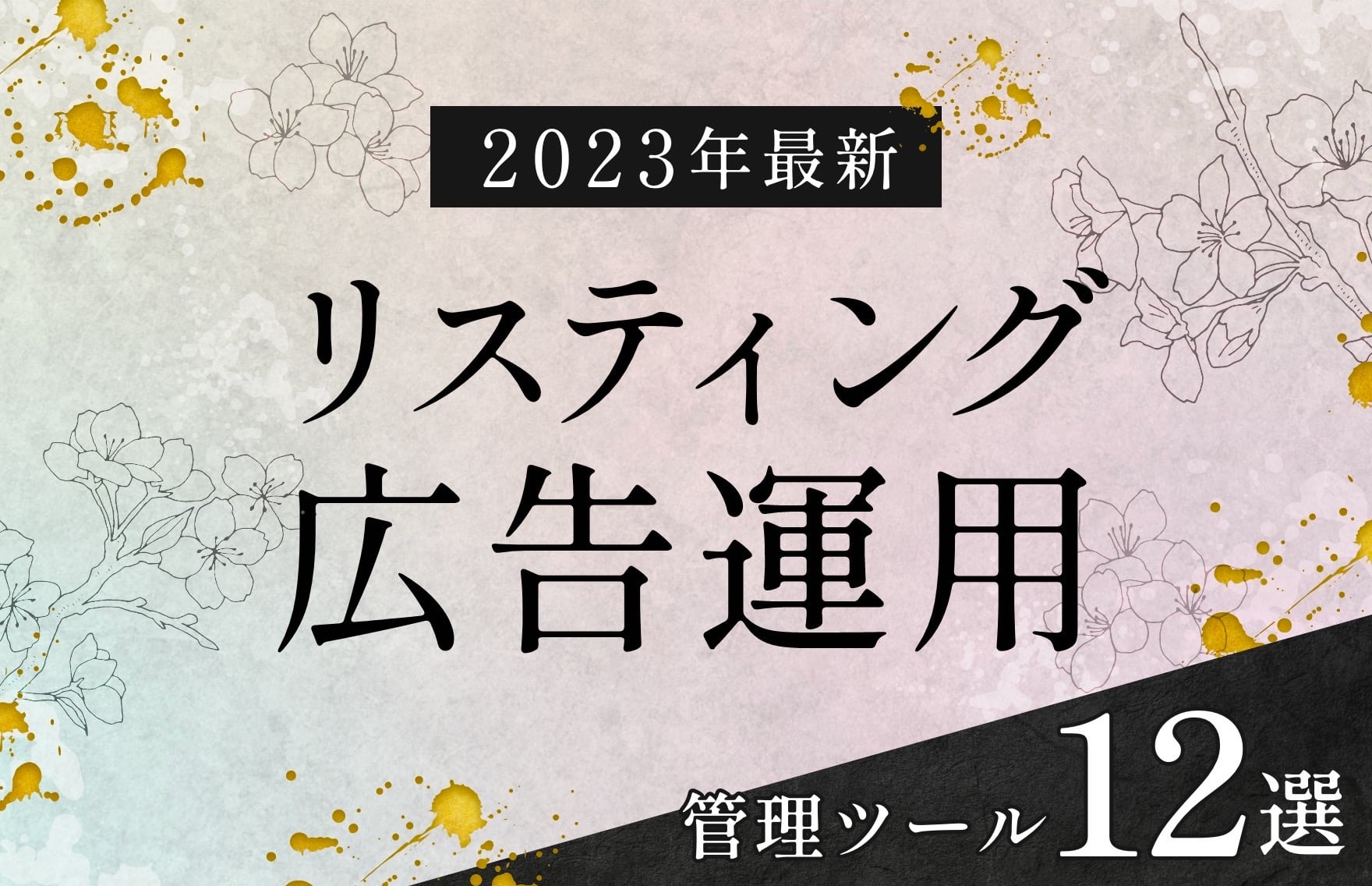 中小企業向け広告代理店10選！優良企業を厳選 - 株式会社クロスバズ(X BUZZ Inc.)