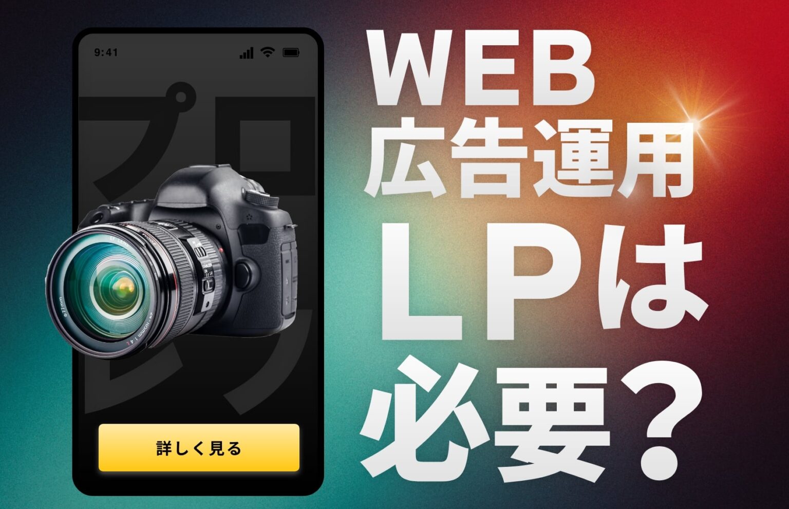 【初心者向け】Web広告運用にLPは必要？制作方法や効果を高めるコツについて解説 - 株式会社クロスバズ(X BUZZ Inc.)