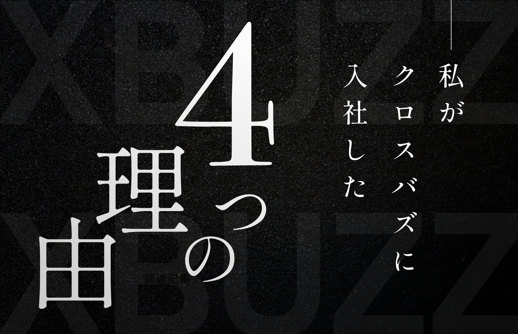 身長150cmでもバイクを乗りこなしたい - 株式会社クロスバズ(X BUZZ Inc.)