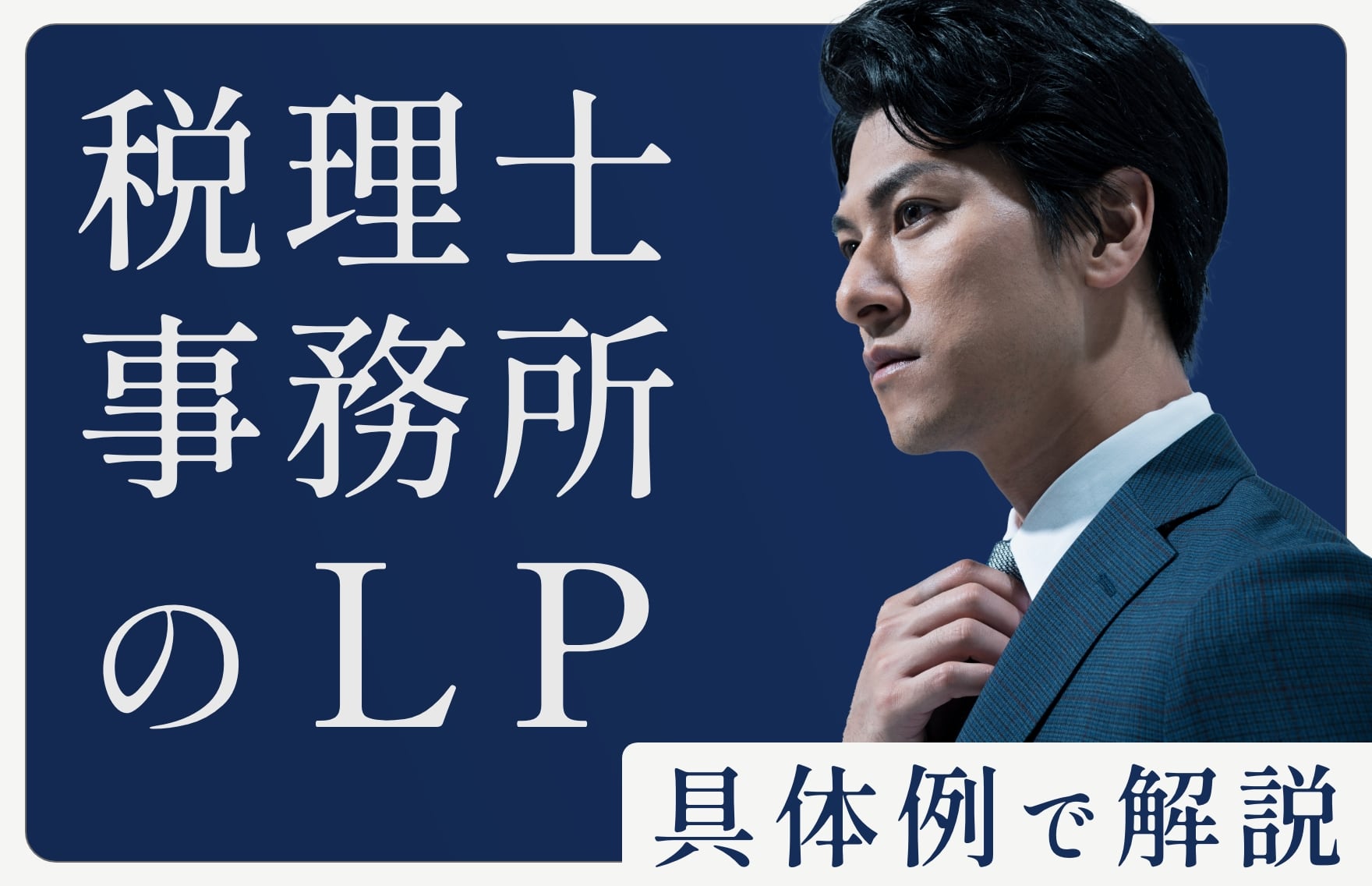 LPブログ アーカイブ - 株式会社クロスバズ(X BUZZ Inc.)