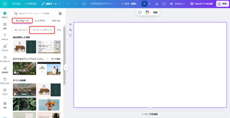 【手順付き】Canvaを使ったランディングページ（LP）の作り方！デメリットも紹介 - 株式会社クロスバズ(X BUZZ Inc.)