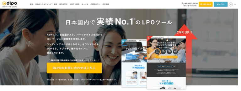 LPOとは？EFO・SEOとの違い、やり方やおすすめのツールを紹介 - 株式会社クロスバズ(X BUZZ Inc.)